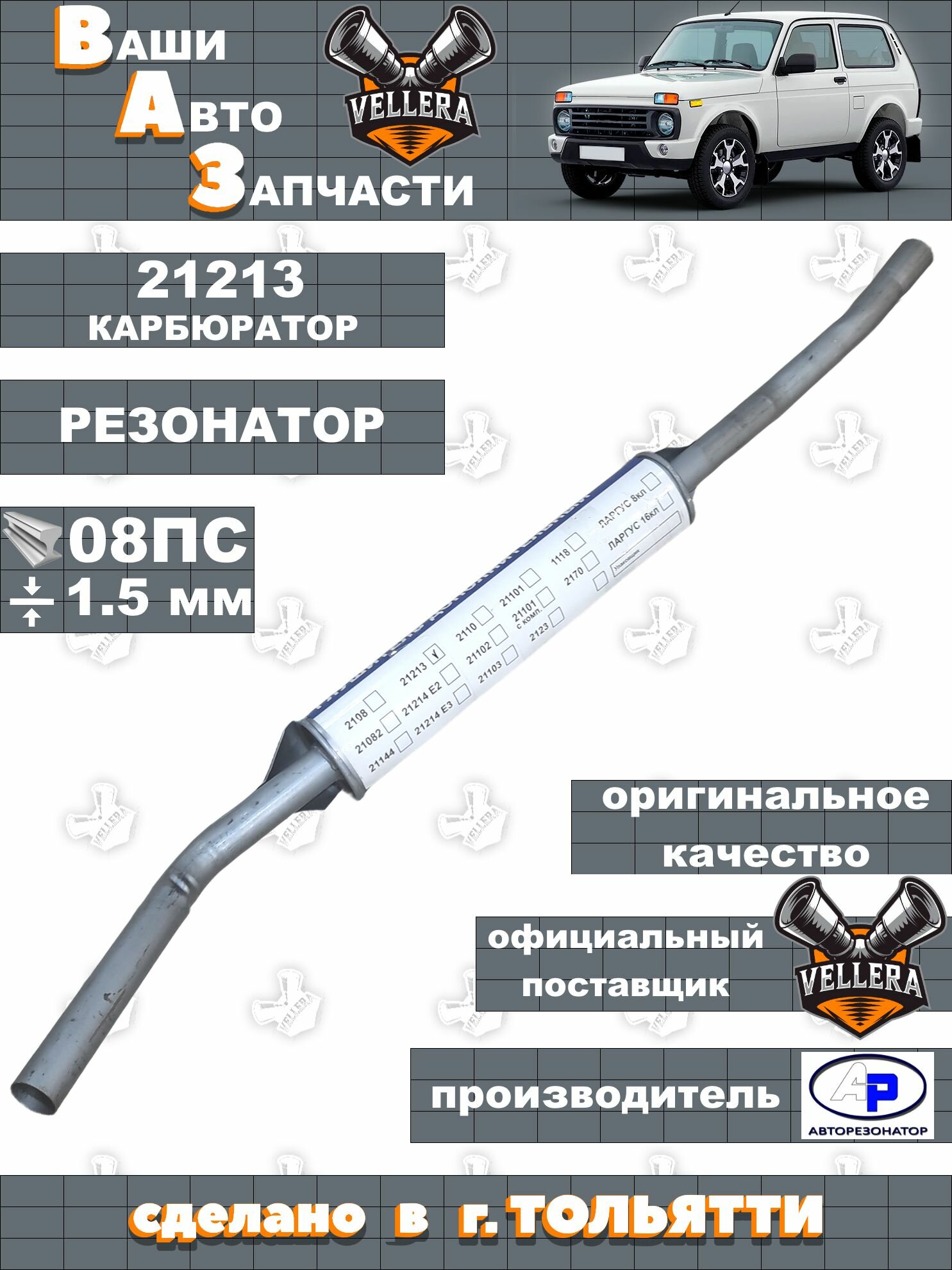 Резонатор глушителя