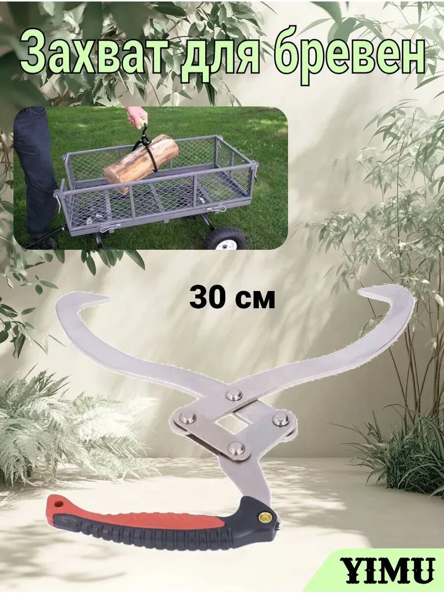 Захват для бревен