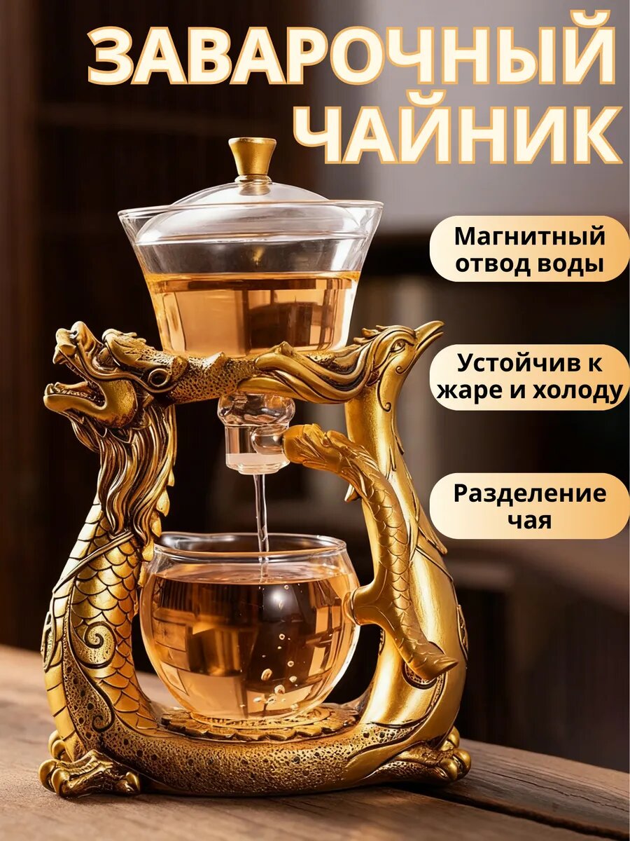 Чайник для гунфу с драконом и фениксом (350 мл)