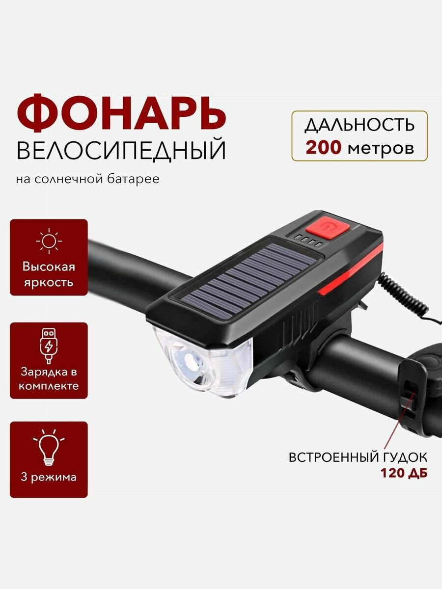 Фонарь велосипедный передний для велосипеда, самоката, электросамоката, usb зарядка