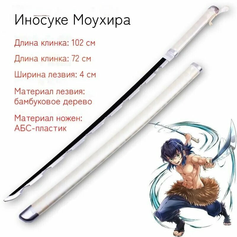 GEALFIS катана деревянная(Убийца Демонов* Хашибира Иноске)1шт, для косплея и игр, 104 см, меч самурая, игрушечный детей и фанатов.