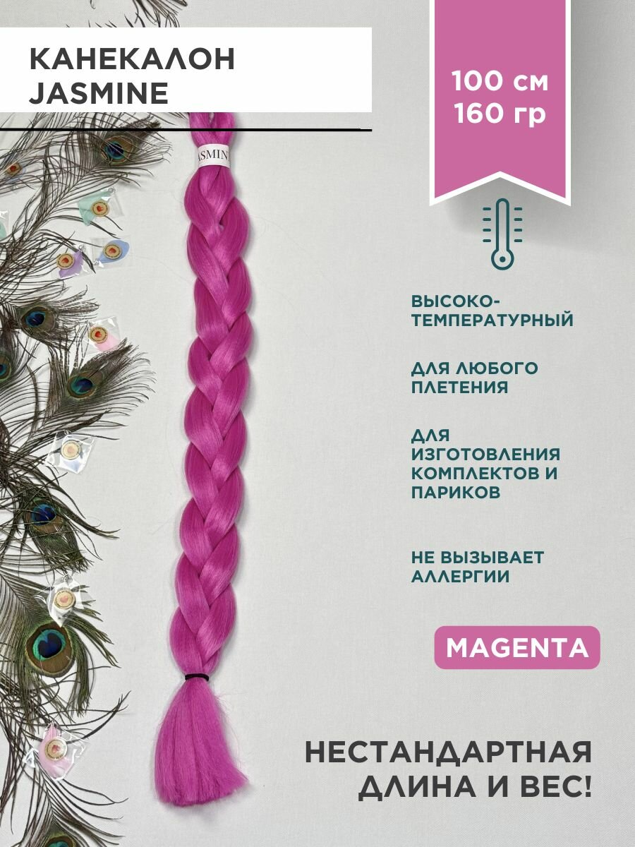 Канекалон Jasmine