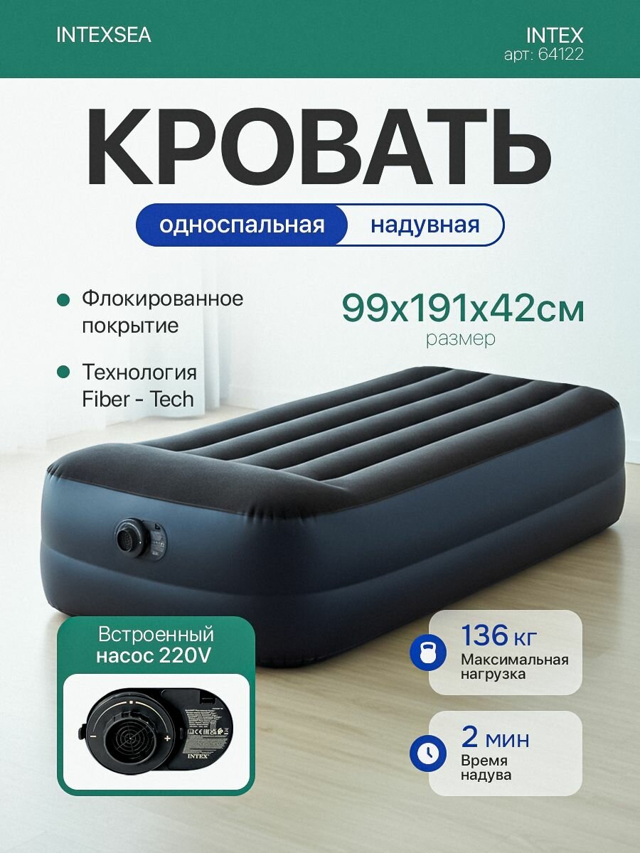 Надувная кровать Intex64122 Pillow Rest 99х191х42см, с подголовником и насосом220В, до136кг