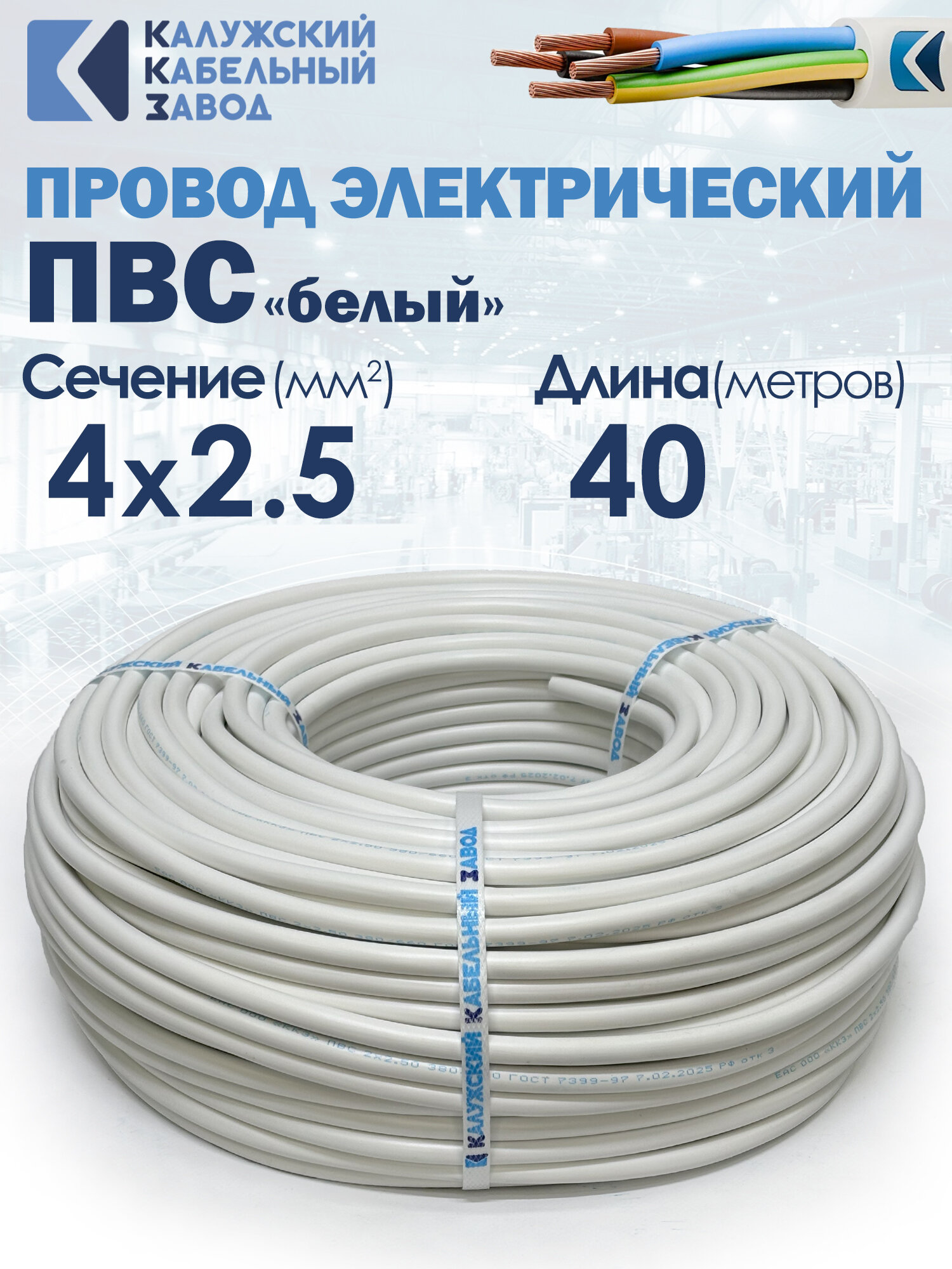 Провод электрический ПВС 4х2.5 40метров ГОСТ ККЗ