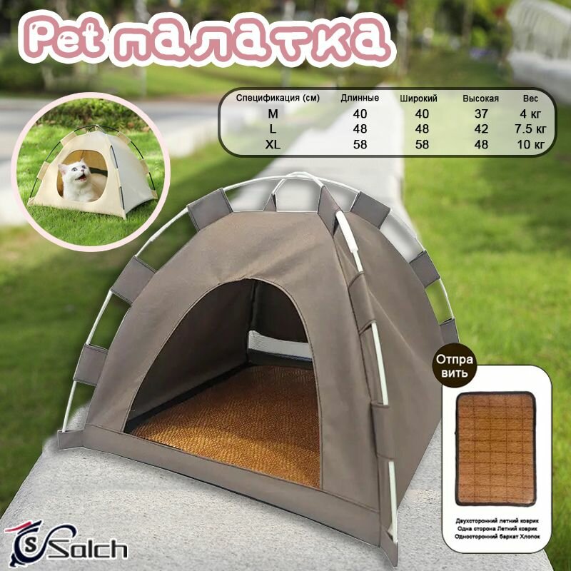 Палатка для кошек и собак, домик для кошки, домик для собак мелких пород, L