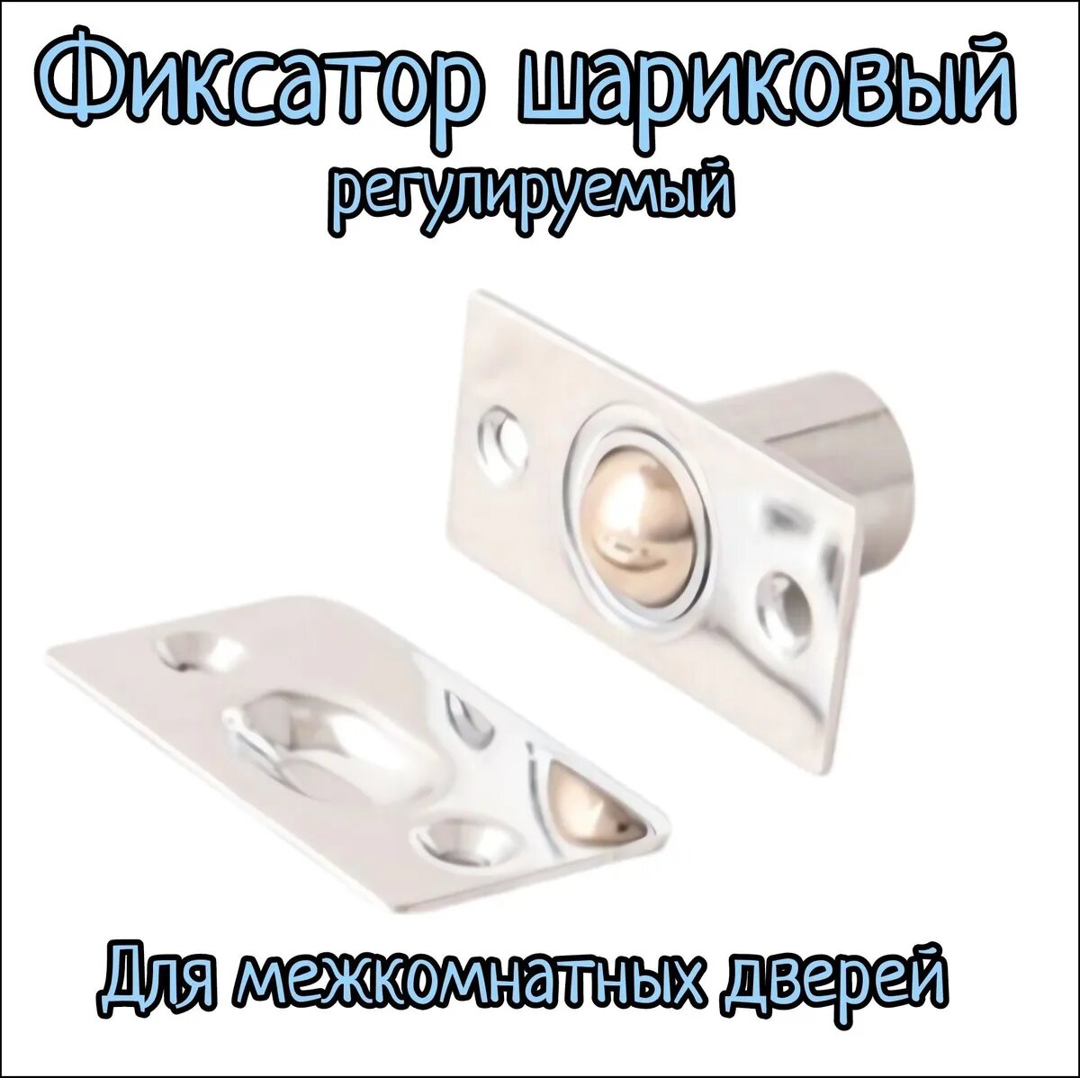 Защелка дверная