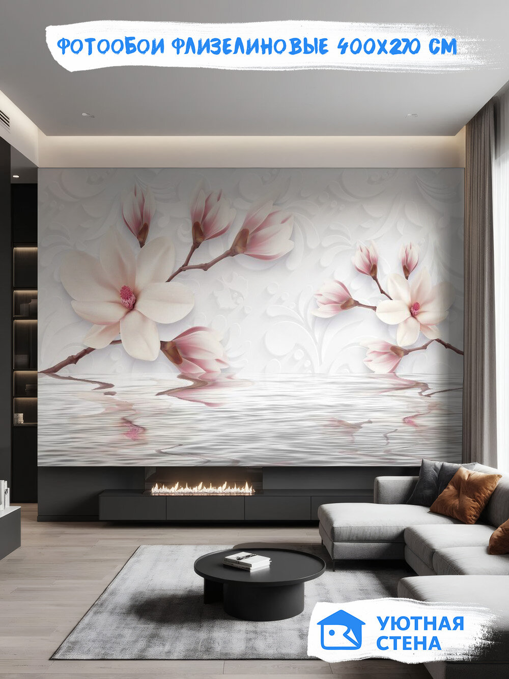 Фотообои Уютная стена "3D магнолии над водой", флизелиновые, 400х270 см