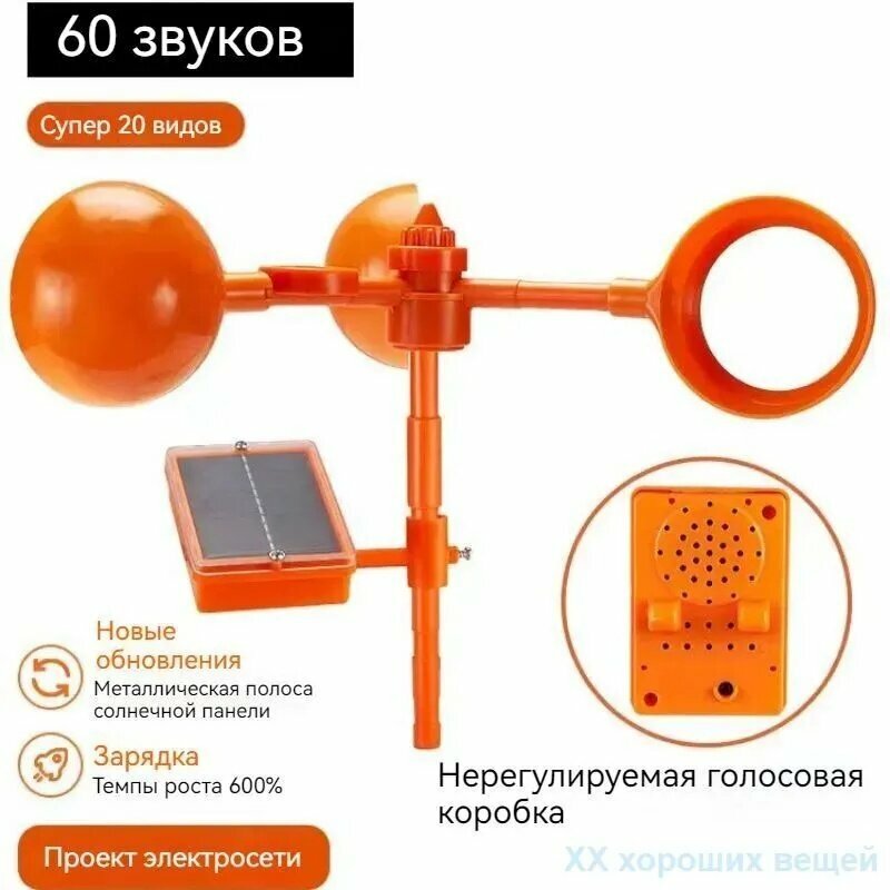 Отпугиватель биоакустический
