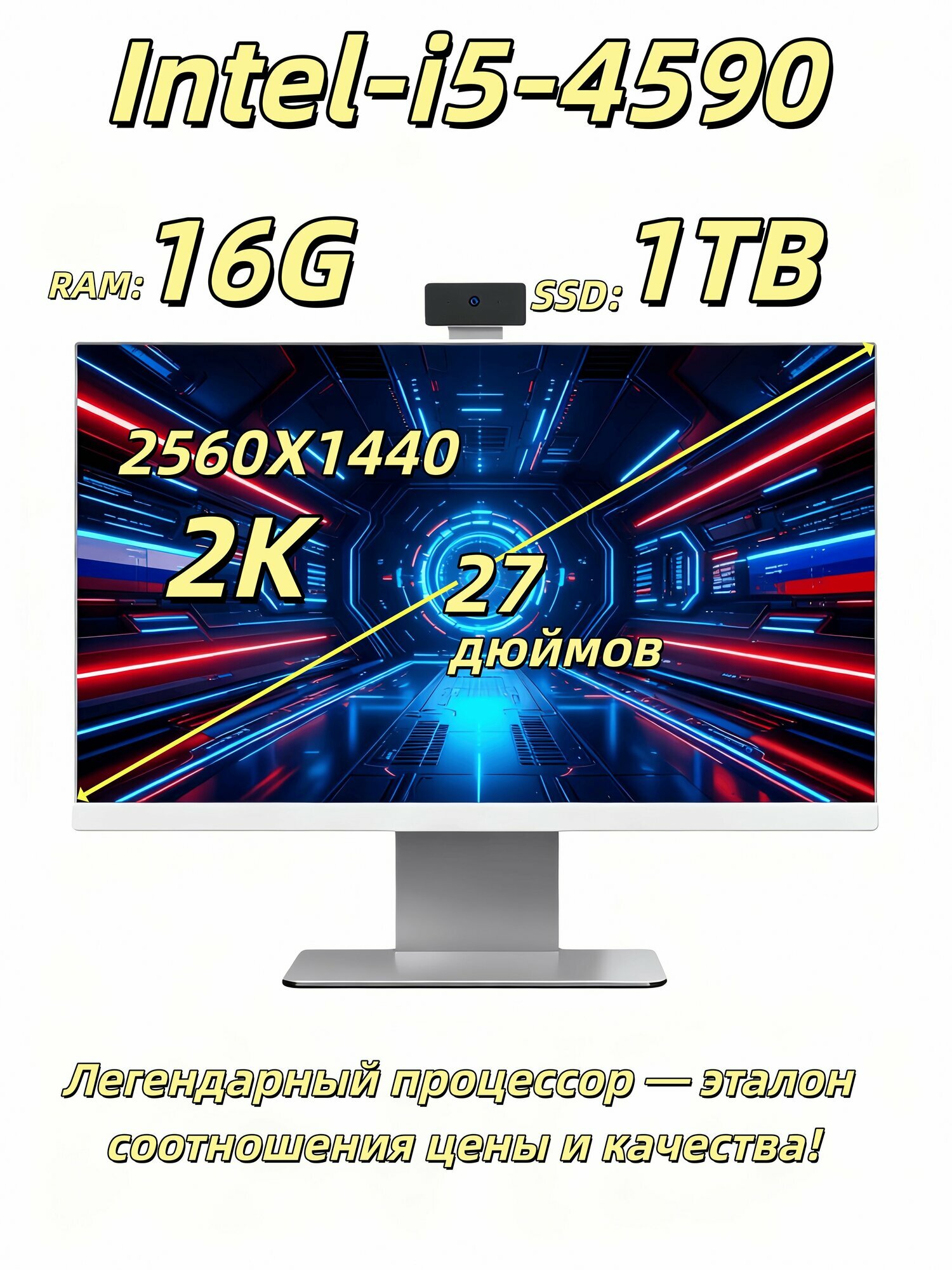 Моноблок 27" 2K Intel Core i5 16 ГБ SSD 1 ТБ Windows 11 + ПО Подарок!