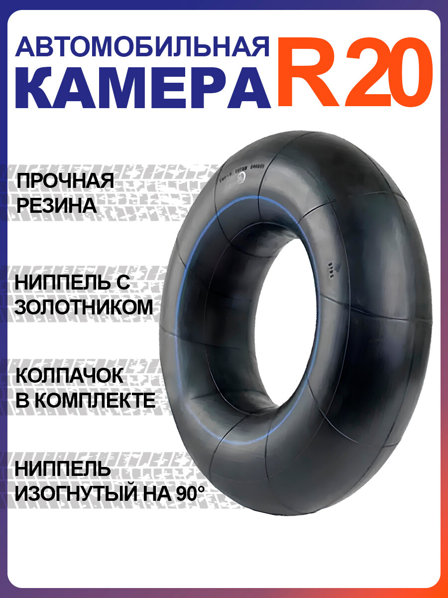 Камера для Камаз, Урал, МАЗ, ЗИЛ, автобусов и прицепов R20 280-508, автокамера 10.00-20 (MEGAPOWER)
