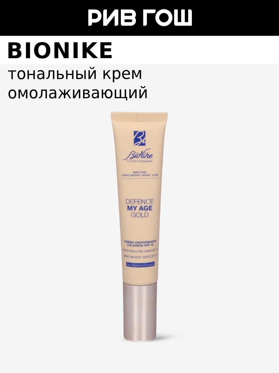 BIONIKE Тональный крем Defence My Age Gold омолаживающий для зрелой кожи SPF 15, 40 мл