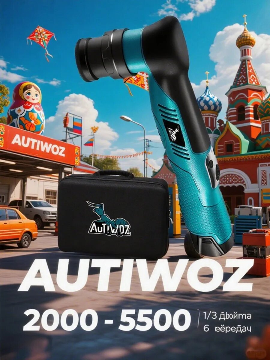 Полировочная машинка Autiwoz W02PO62, для авто, 12 Вт, 220 В, 6 ступеней регулировки