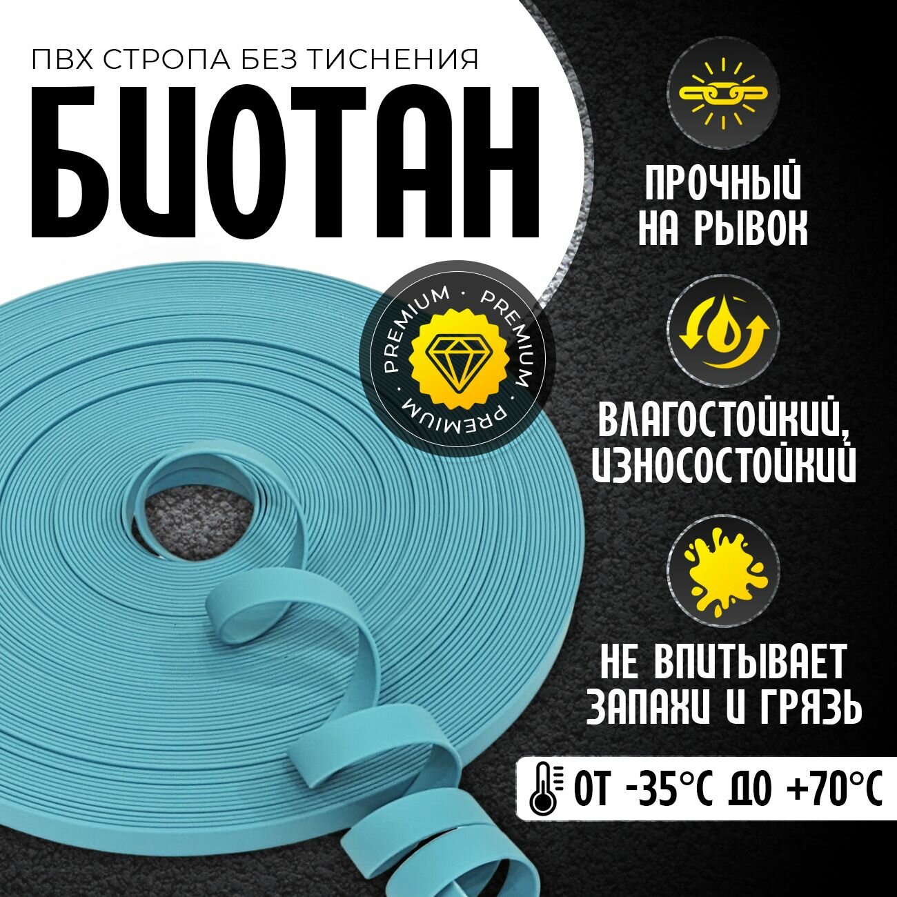 Стропа ПВХ.(Биотан). Ширина 20 мм. Длина 5 м.