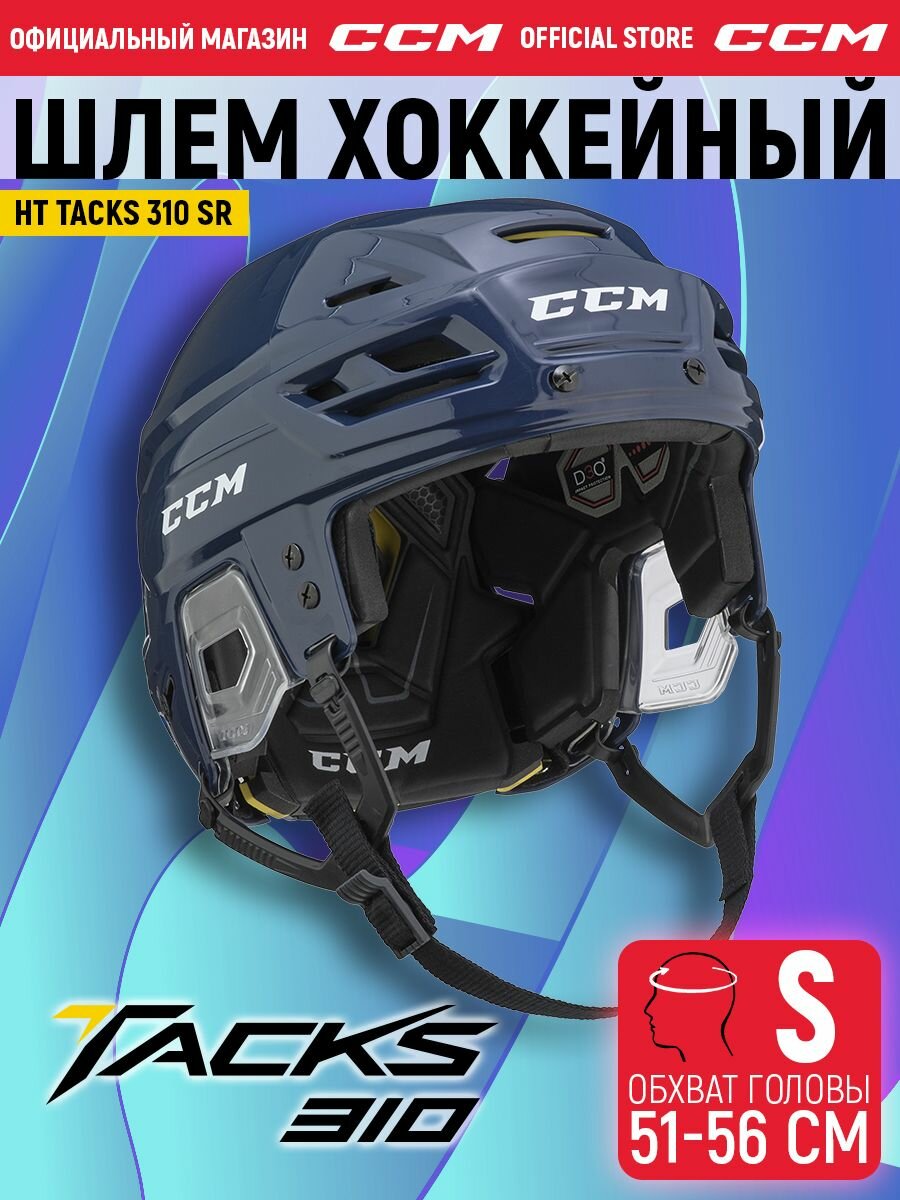 CCM Шлем игрока хоккейный защитный HT TACKS 310 SR NV, размер S (51-56 см), взрослый, темно-синий