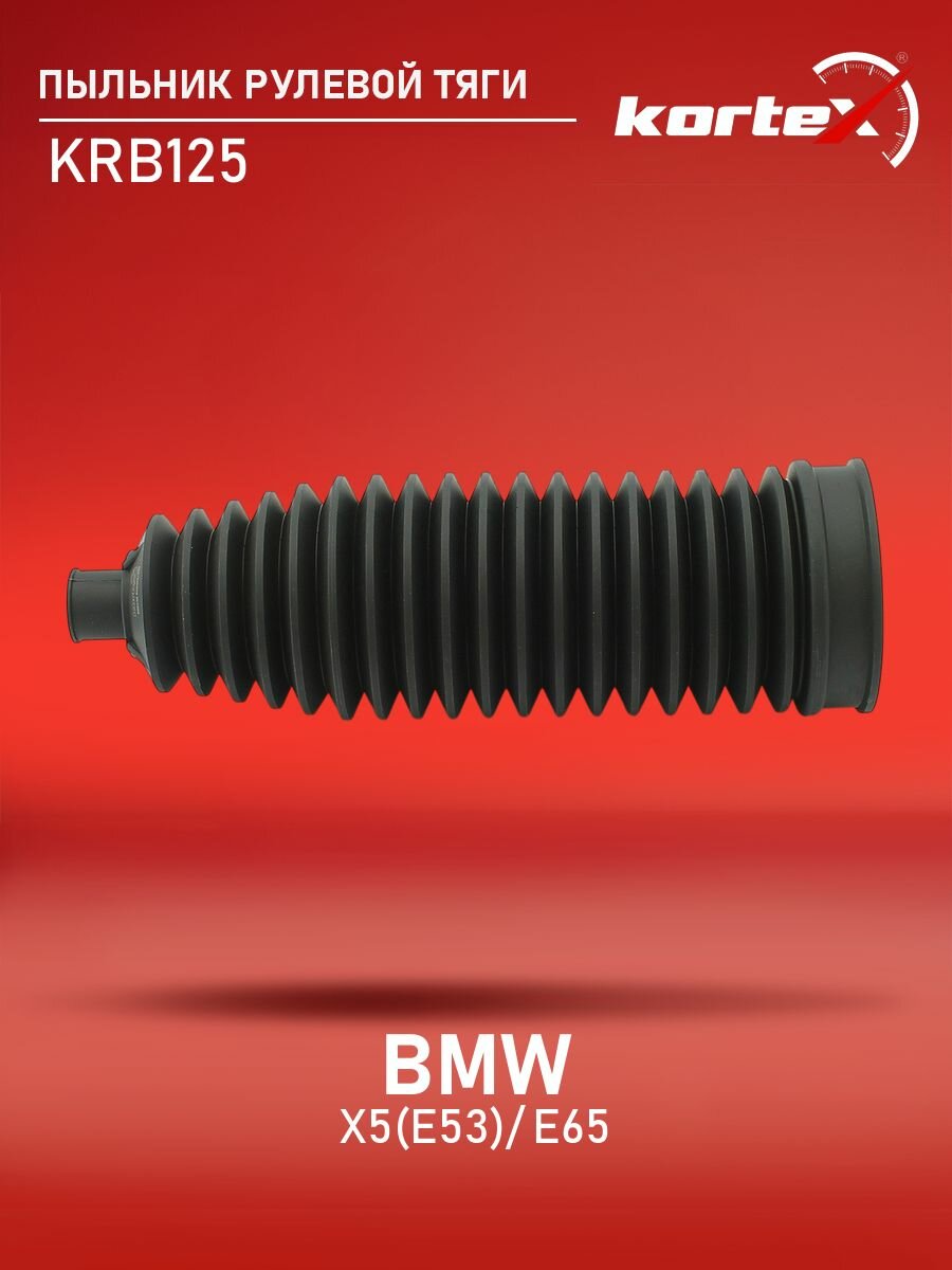 Пыльник рулевой тяги Kortex для BMW X5(E53), E65