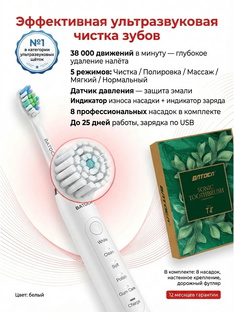 Электрощётка для полости рта T8