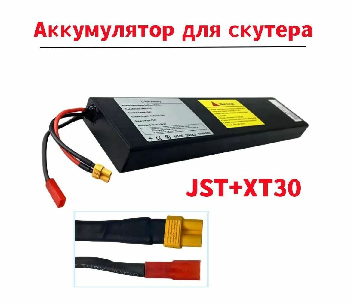 Аккумулятор для электрического скутера (29.4V6.0AH)7P2S -KP