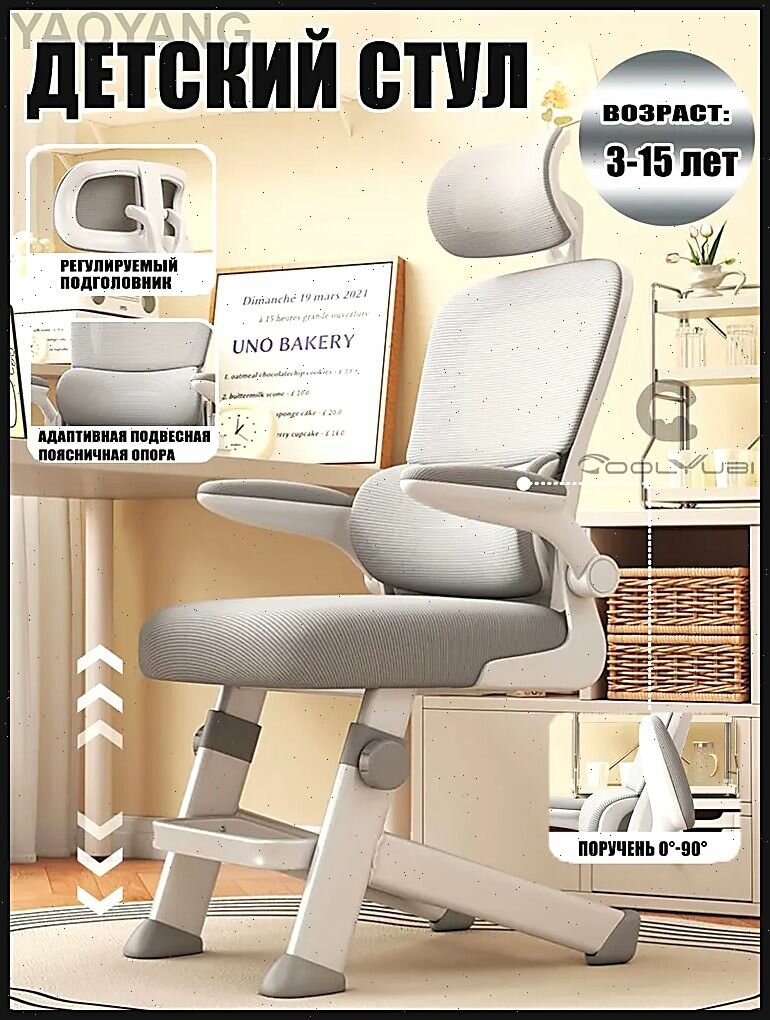 Детский ортопедический стул с подлокотниками регулировкой высоты 50х55х114 см