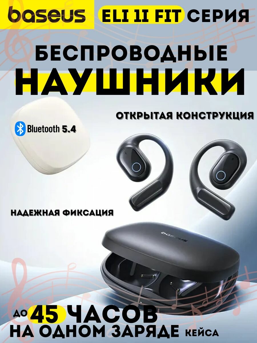 Наушники Baseus "Eli 1i", накладные, беспроводные, сенсорное управление, True Wireless, чёрные