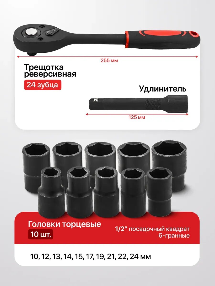 Набор головок торцевых с трещоткой 1/2", 12 предметов