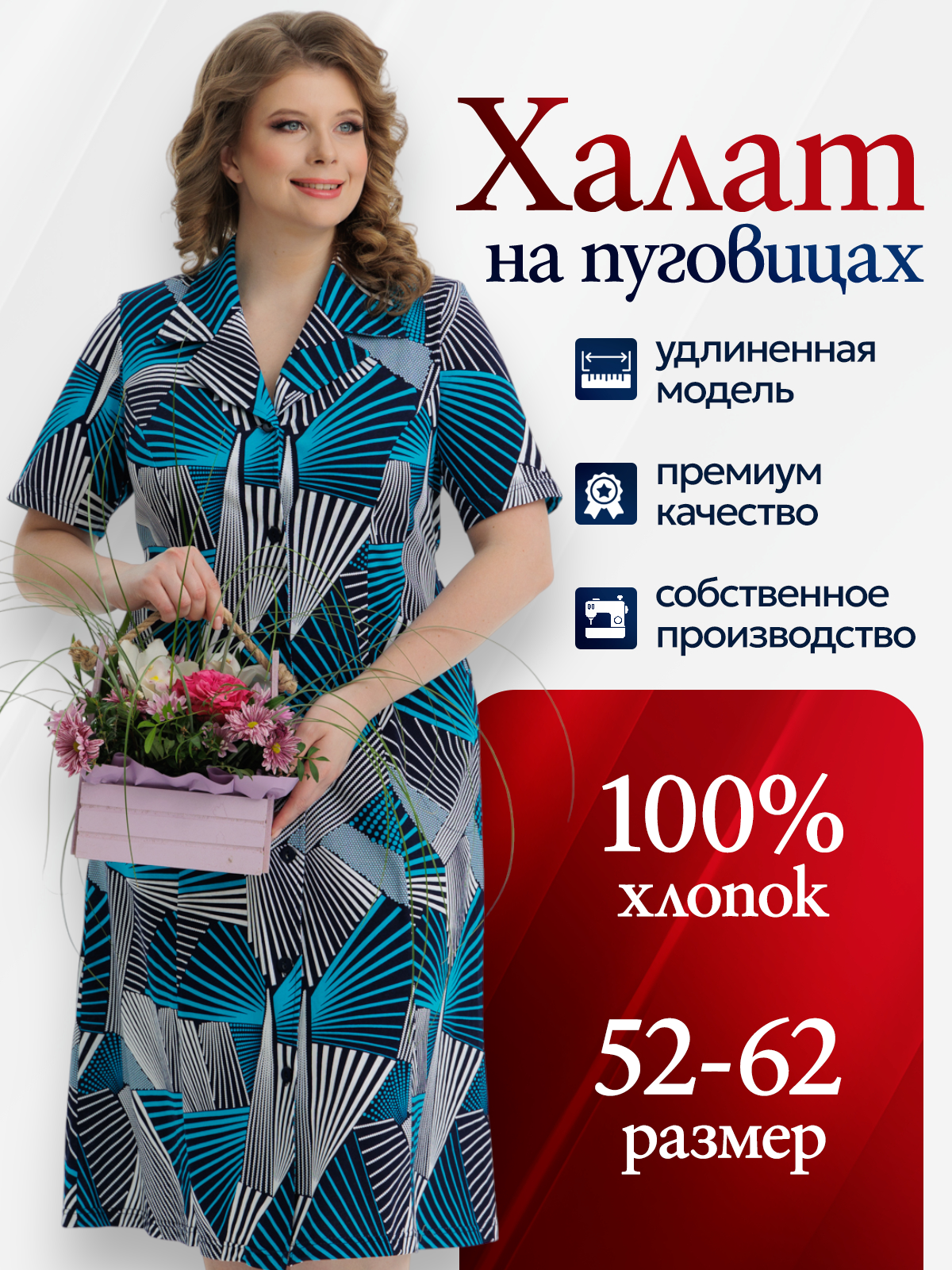 Халат