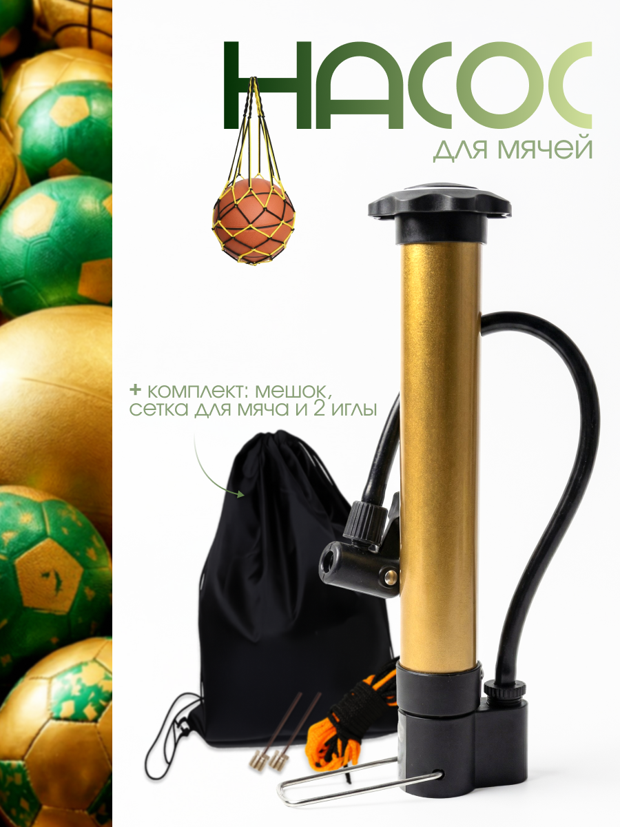 Насос велосипедный MixMatch, ручной, с иглой, шлангом, черный, насос для мячей, универсальный насос