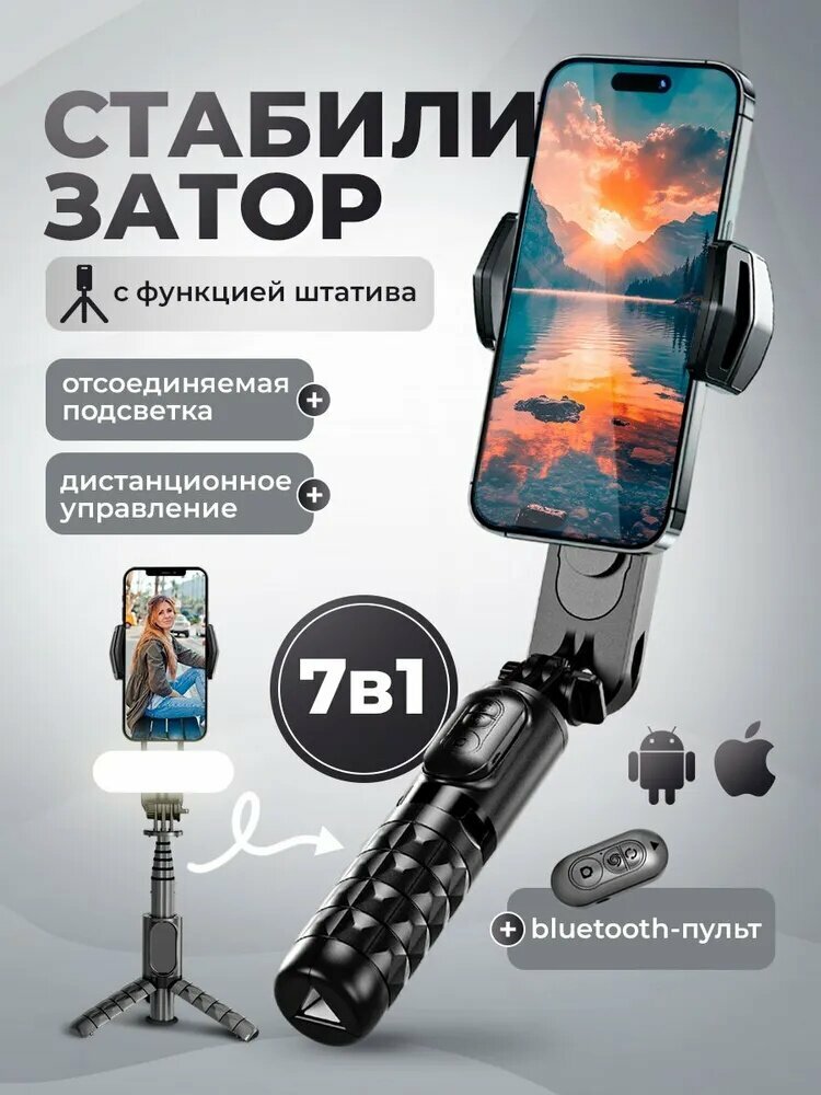 Стабилизатор для телефона с подсветкой WALKER, штатив для телефона, трипод, монопод, селфи палка, черный