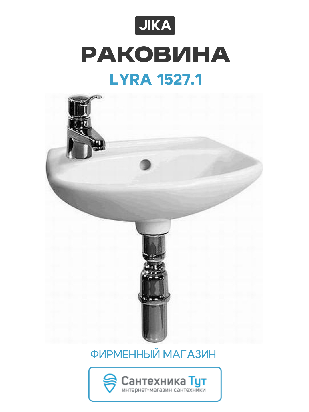 Раковина Jika Lyra 1527.1 с отверстием слева, современный стиль