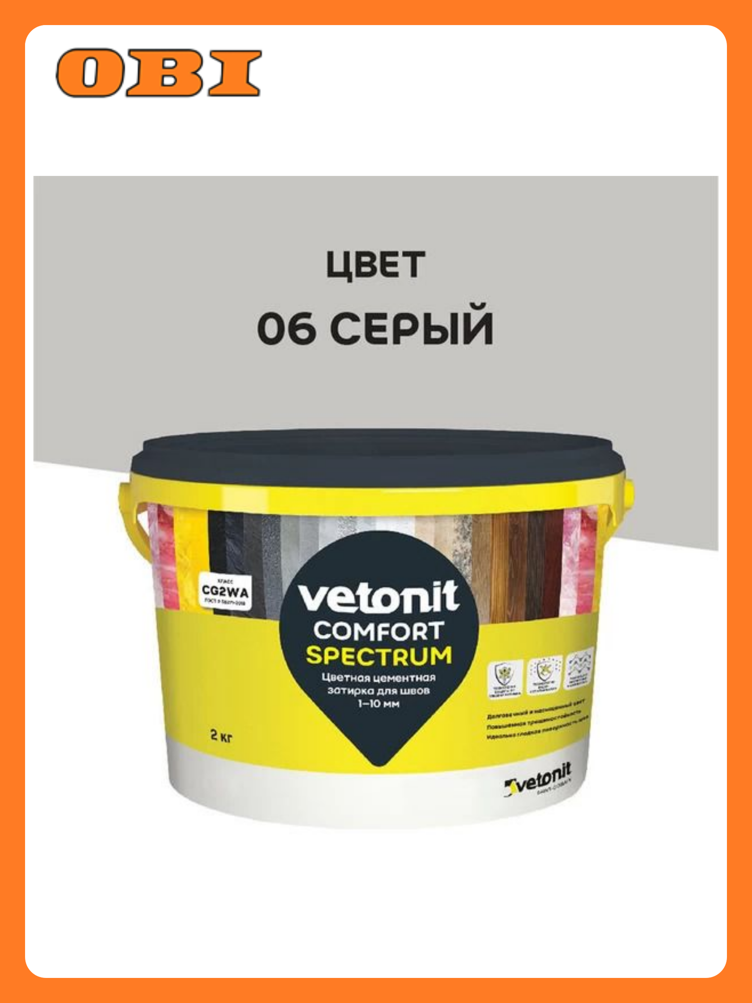 Цветная цементная затирка vetonit comfort spectrum 06 серый 2 кг