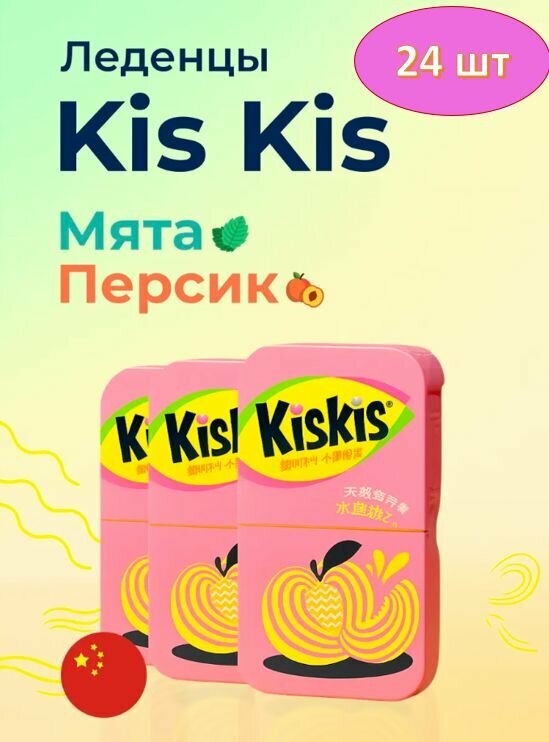 Мятные конфеты Kiskis без сахара со вкусом мята и персик 21гр. 24 шт.