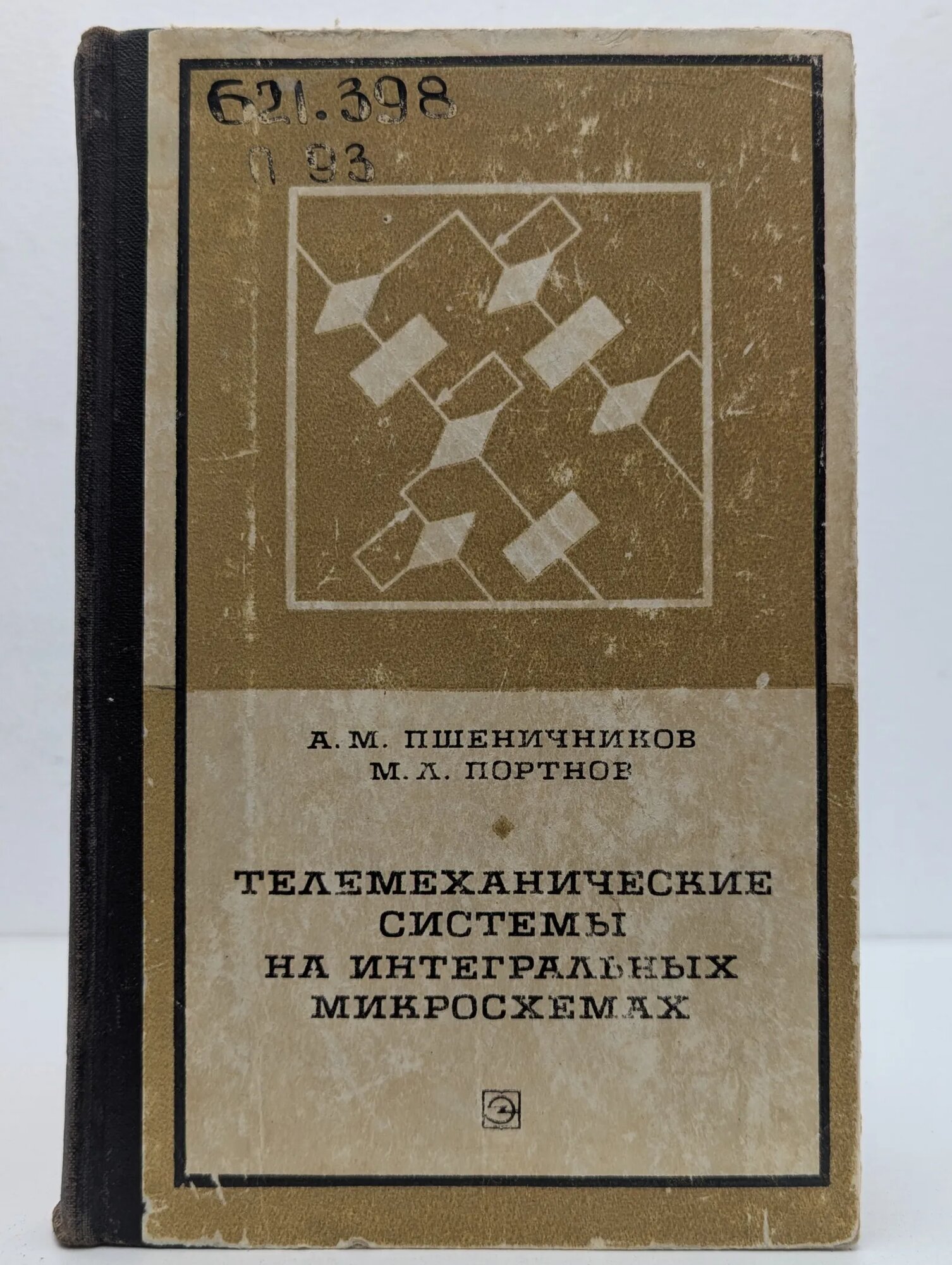 Телемеханические системы на интегральных микросхемах Пшеничников Александр Матвеевич, Портнов Михаил Львович 1977