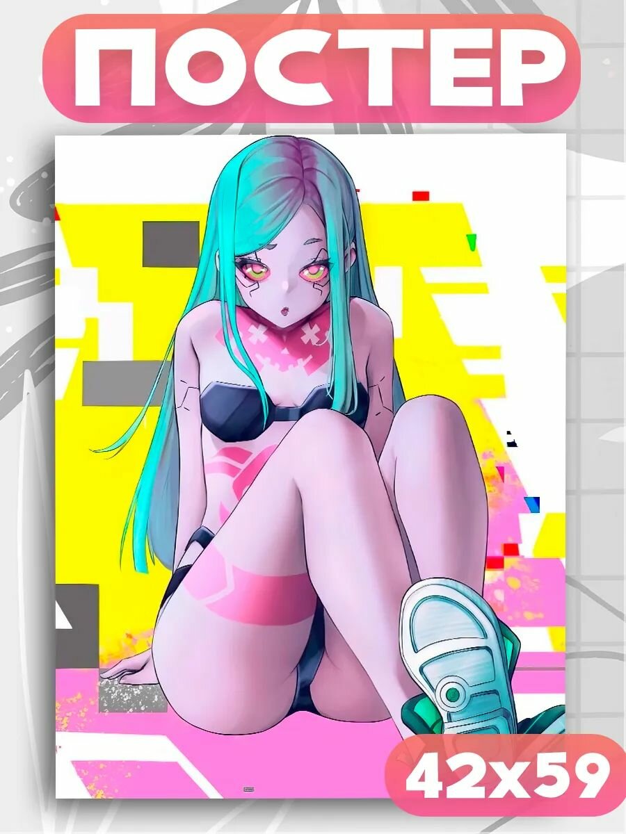 Постеры на стену для интерьера киберпанк cyberpunk 2077 Ребекка , плакат 1шт, А2 размер.