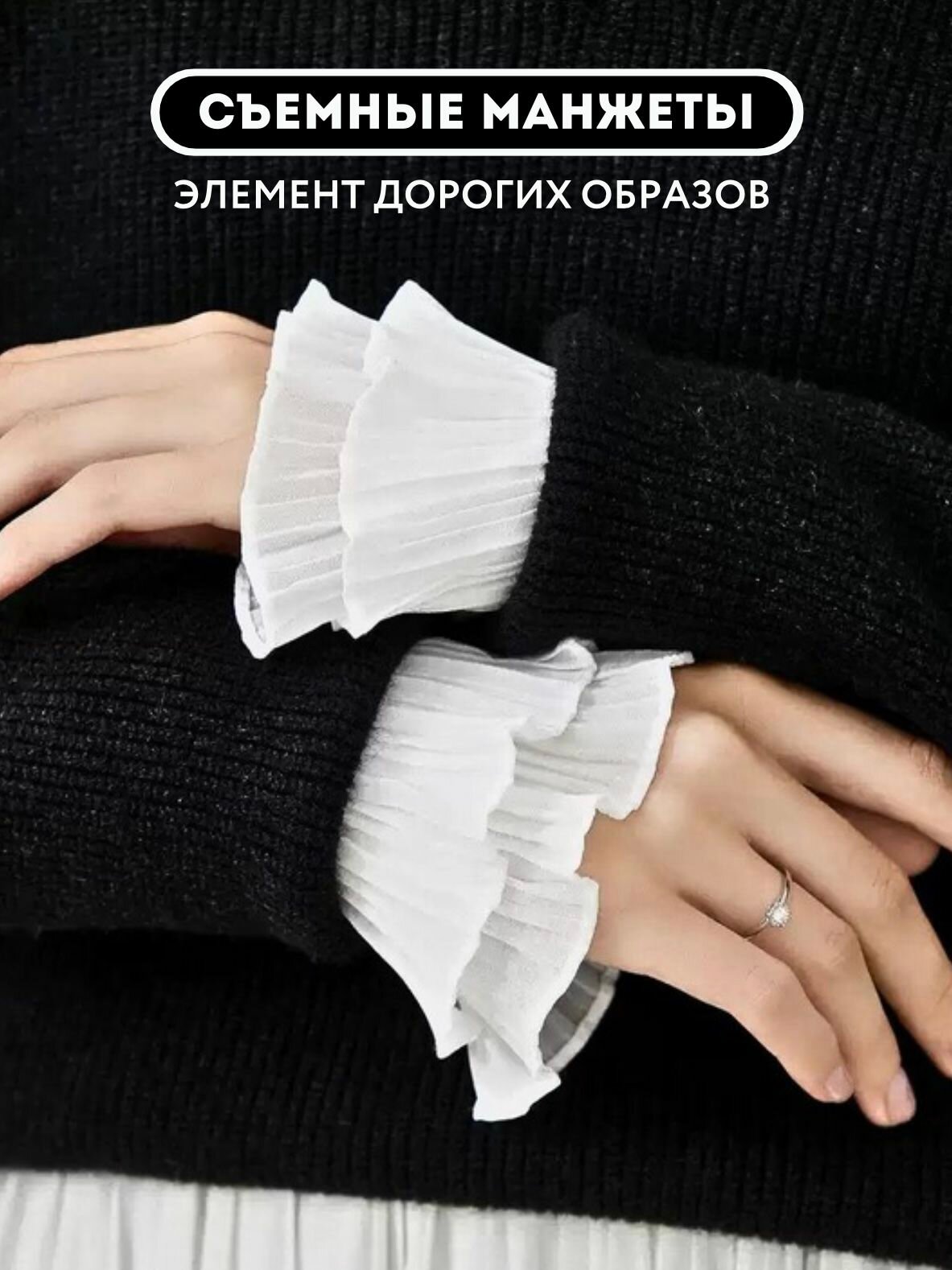 Съёмные рукава