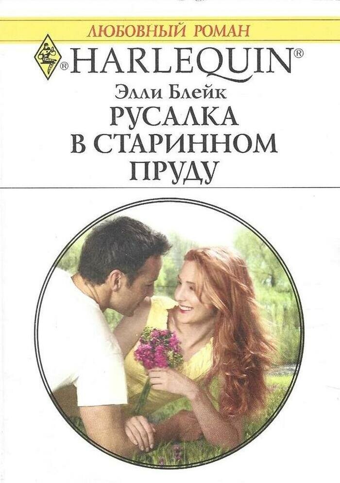 Русалка в старинном пруду