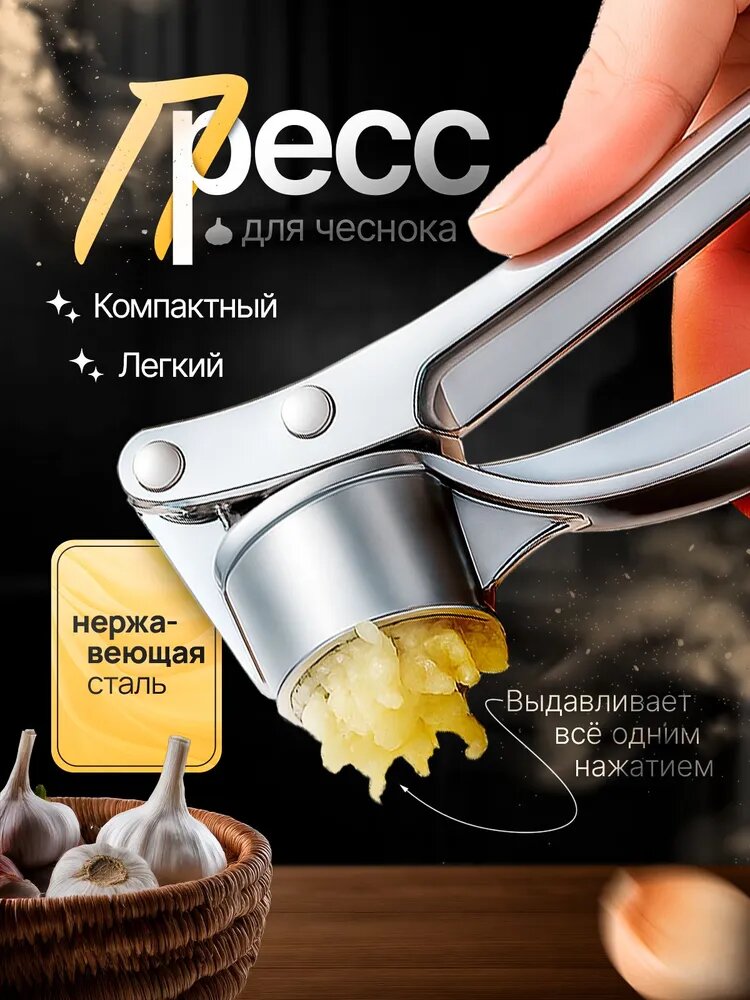 Чеснокодавилка
