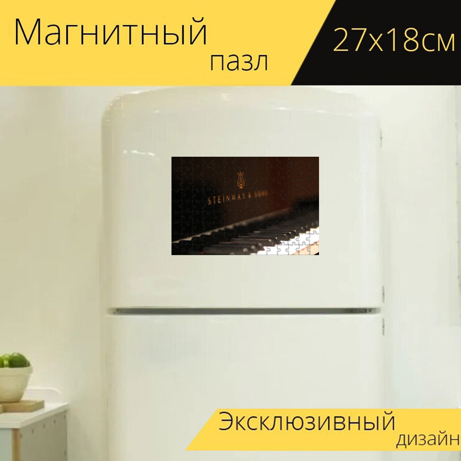 Магнитный пазл "Старый фортепиано Музыкальный инструмент, клавиатура пианино, рояль Черные и белые, обои, фон Клавиатура черный белый ключи музыкант." на холодильник 27 x 18 см.