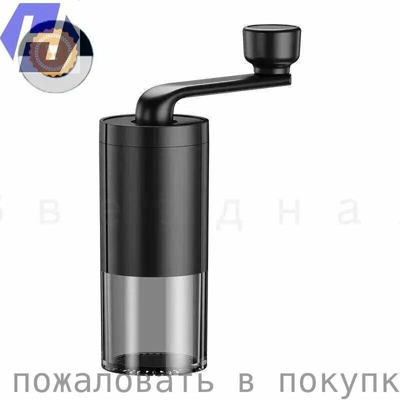 Ручная кофемолка