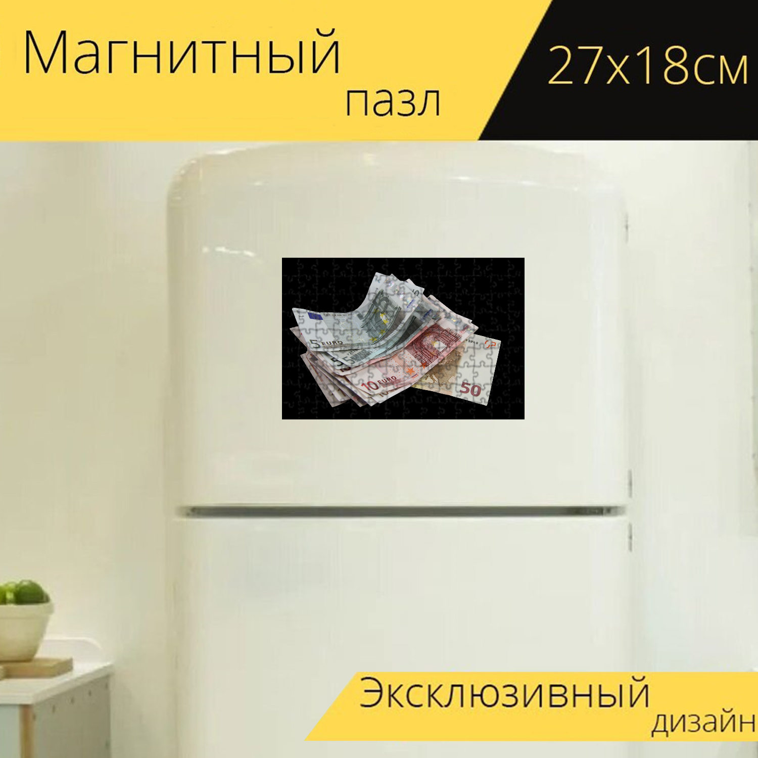 Магнитный пазл "Банкноты, евро, деньги" на холодильник 27 x 18 см.