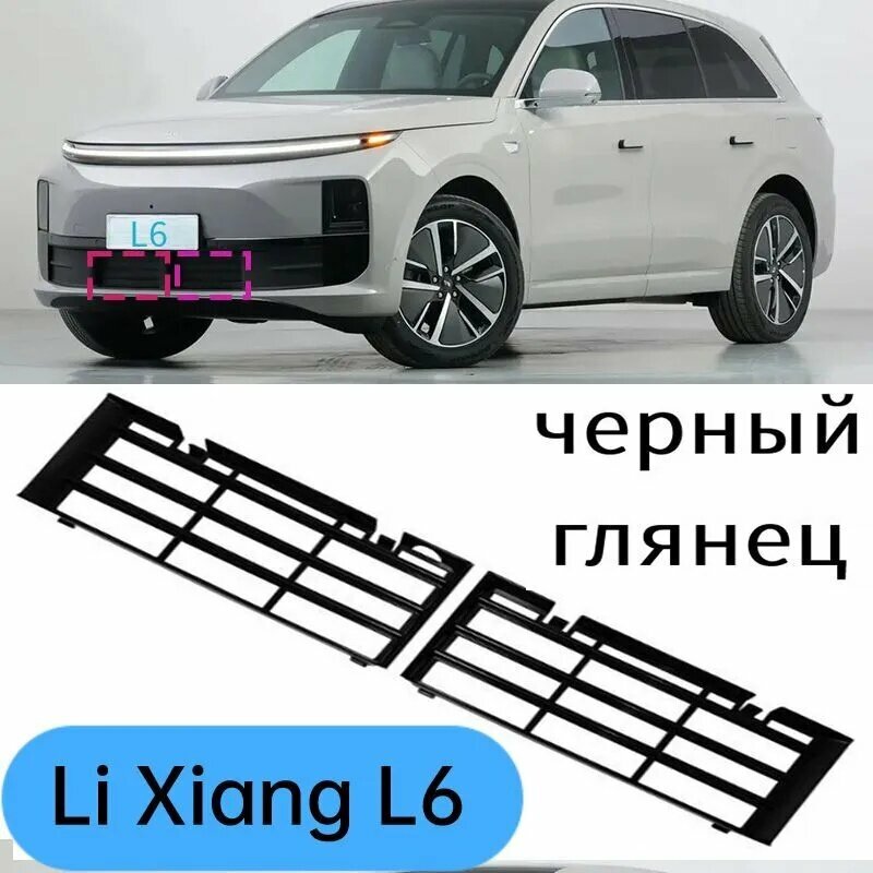 Защитная москитная сетка на радиатор автомобиля LIXiang L6