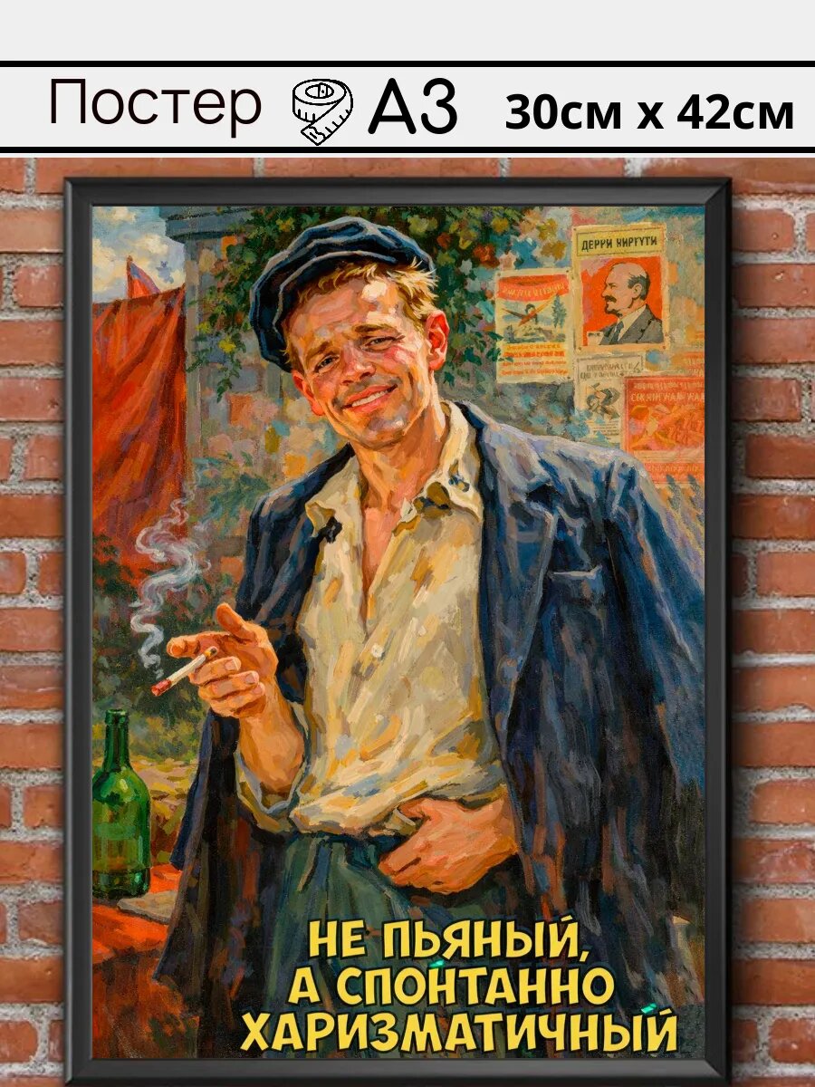 Плакаты на стену СССР