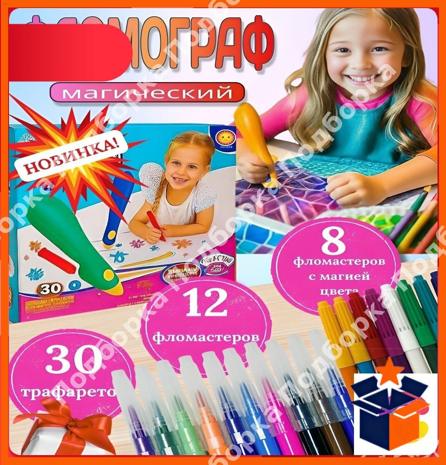 Фломограф с трафаретами и набором фломастеров, меняющих цвет