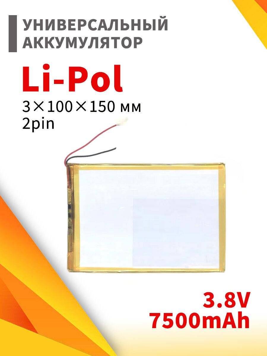 Аккумулятор универсальный 3x110x150 мм 3.7V 7500mAh Li-Pol (2 Pin)