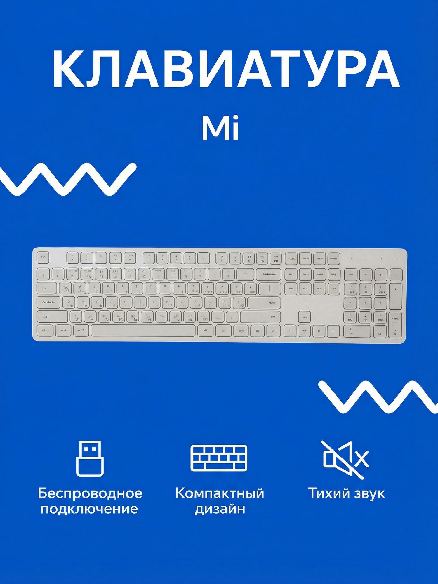 Комплект беспроводных клавиатуры и мышки Mi Wireless Keyboard and Mouse Set 2 (WXJS02YM) с Русской гравировкой White