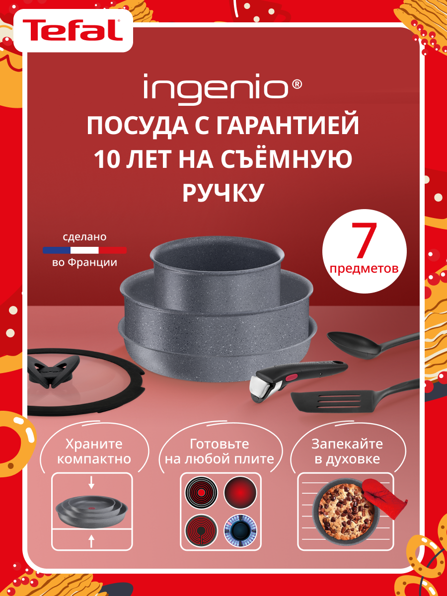Набор посуды 7 предметов Tefal Ingenio Natural Force: сковорода 24, сотейник 24, ковш 16, крышка, съемная ручка, антипригарное покрытие, для индукционных плит