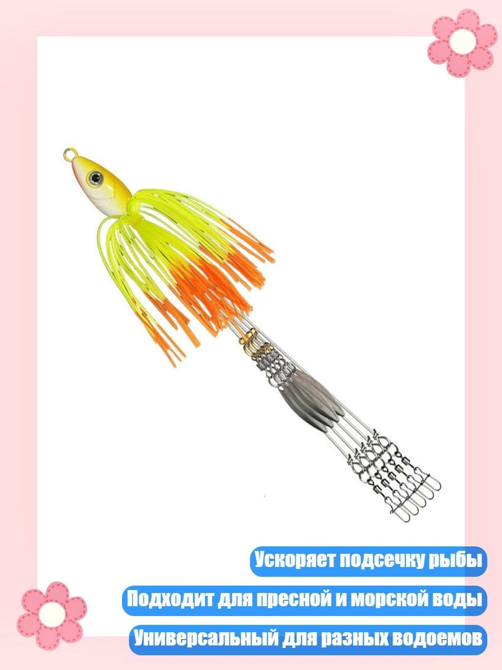 Зонтичный монтаж для спиннинговой ловли, Желто - белая головка