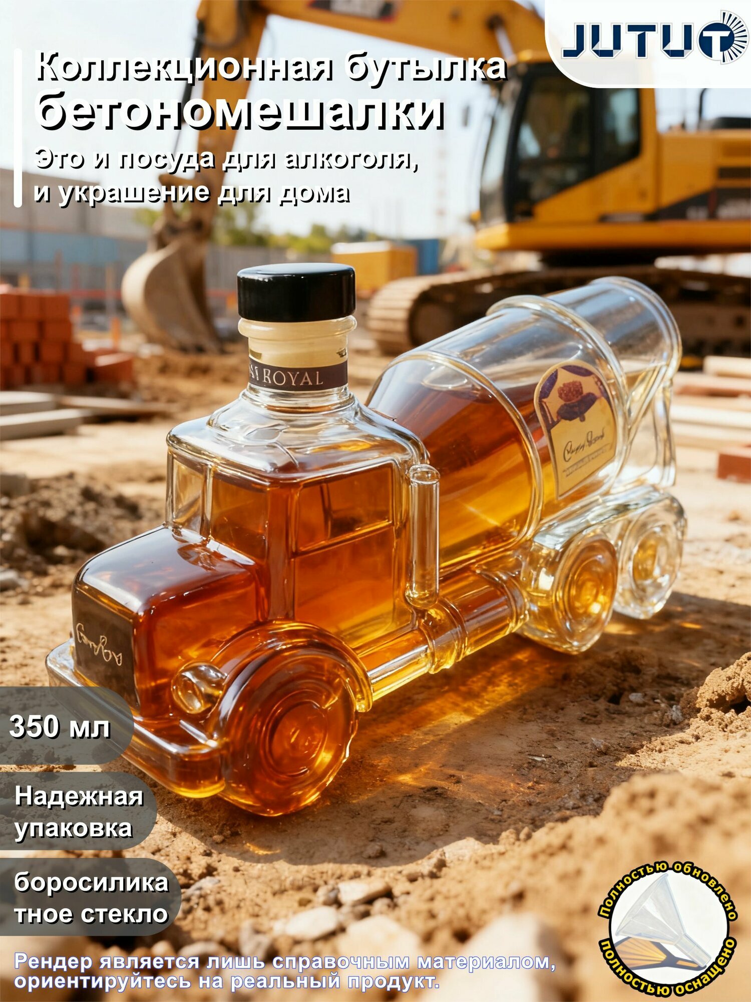 Бутылка Бутылка для алкоголя с герметичной стеклянной крышкой в форме бетономешалки, 0.3 л, 1 шт