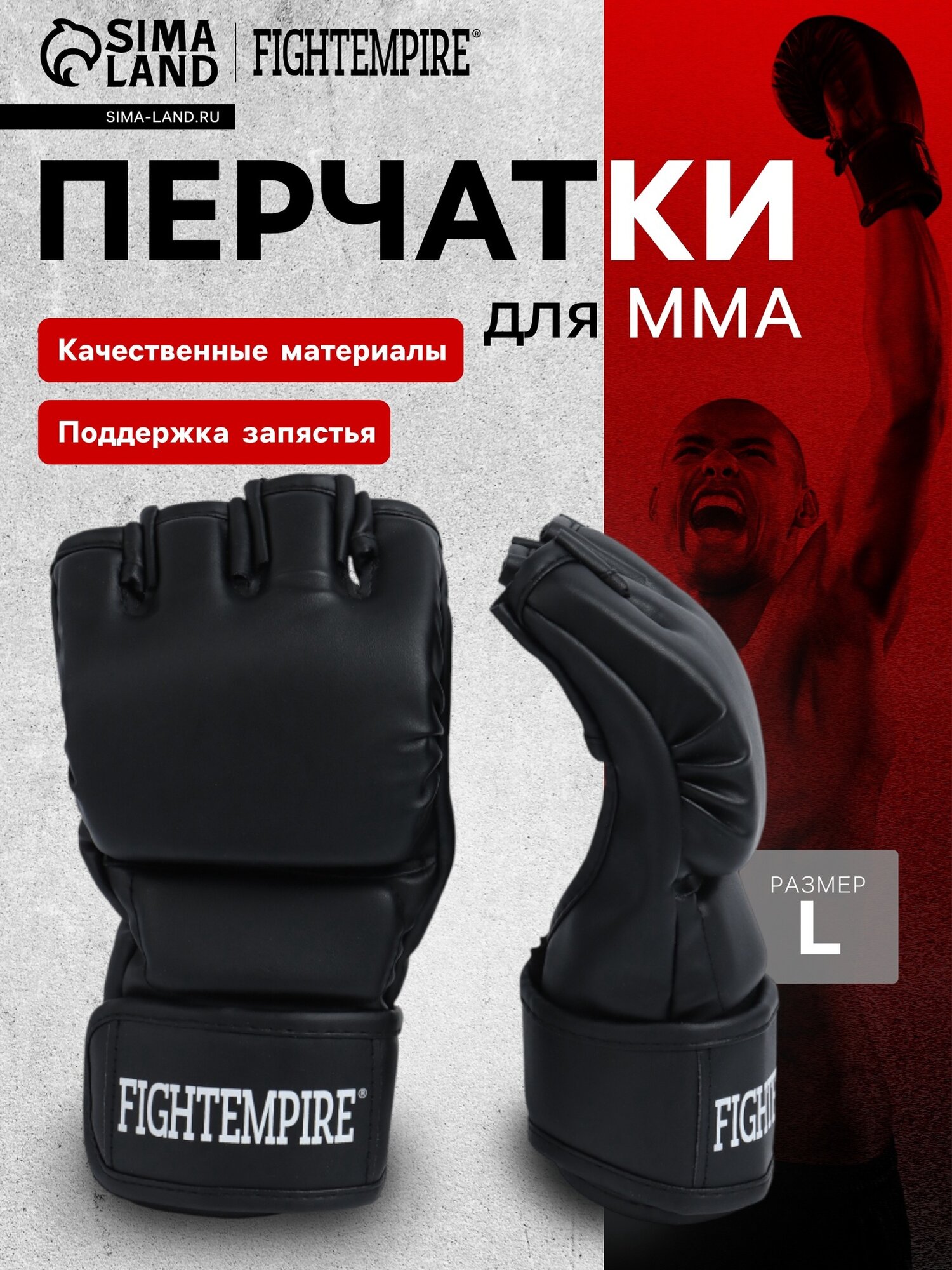 Перчатки для ММА FIGHT EMPIRE, тренировочные, черные с белым лого, размер L 5362069