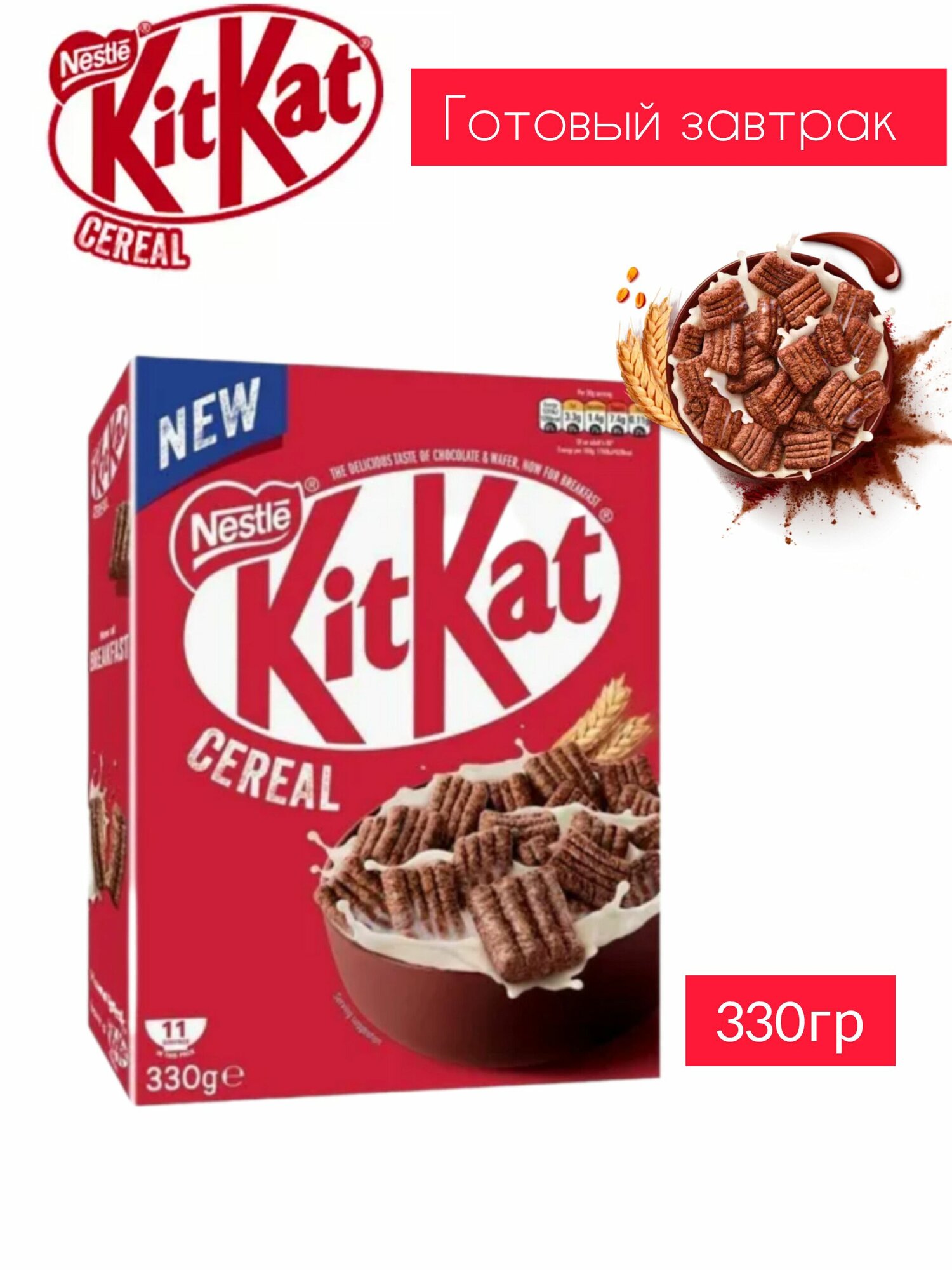 Готовый завтрак Киткат , хлопья Kitkat