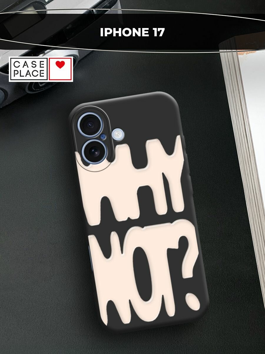 Чехол на Apple iPhone 17 / Айфон 17 с принтом Whiy not? бежевый