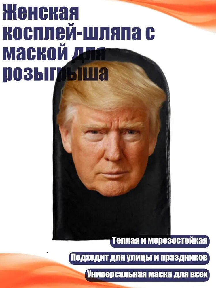 Женская косплей-шляпа с маской для розыгрыша, - козырь1